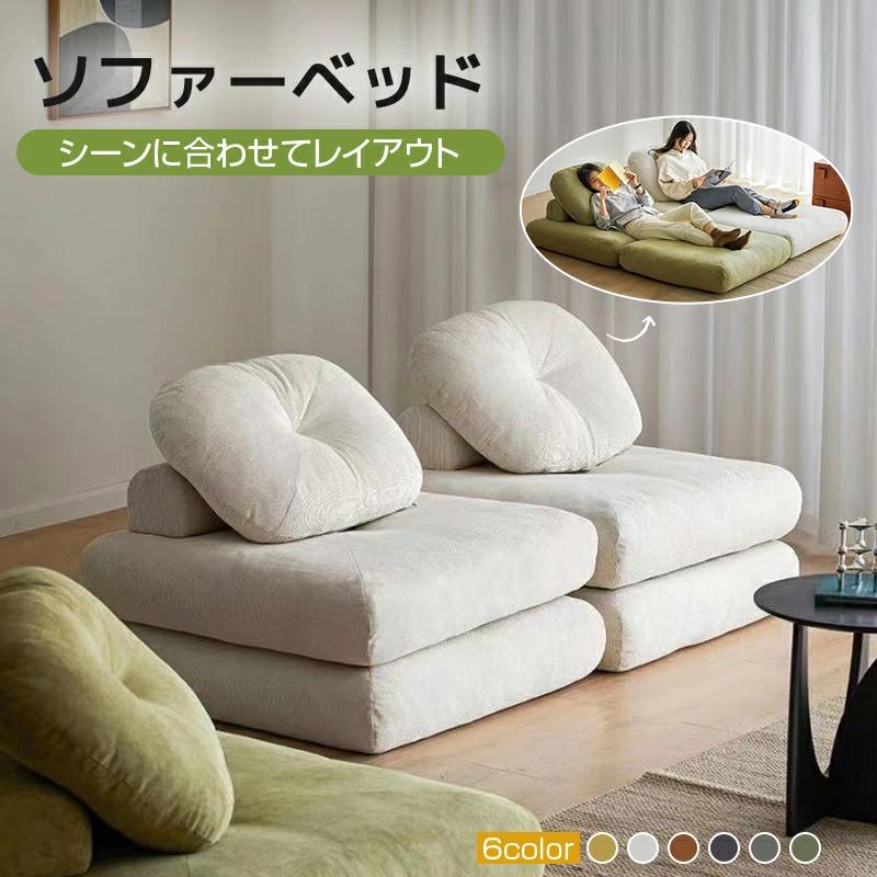 商品情報商品名ソファーベッド商品説明このソファーベッドは、一人暮らしに最適な多機能家具です。3way仕様で、座椅子、ローソファ、ベッドとして使用でき、シーンに合わせて自在にレイアウトを変更可能です。極厚の2重クッションが快適な座り心地を提供...