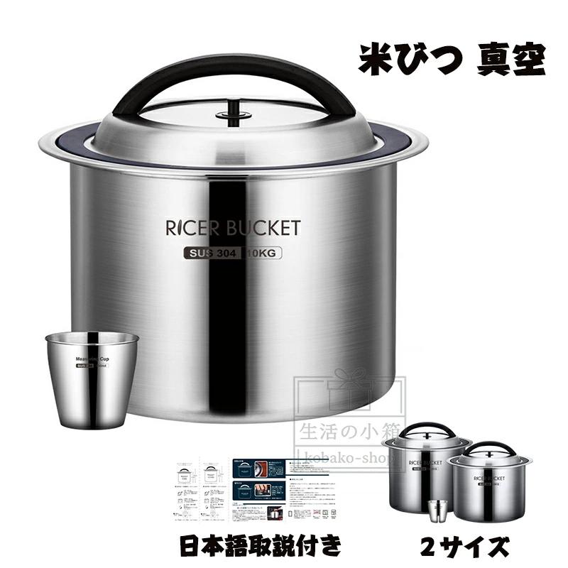 【高品質な304ステンレス鋼素材を使用】 耐久性があり、お米の鮮度と味を効果的に維持し、新鮮でおいしい食事を楽しむことができます。【真空と密閉設計】 逆吸引シール効果が形成され、湿気のない環境を保ち、食品の品質を長期間保つことができます。【...