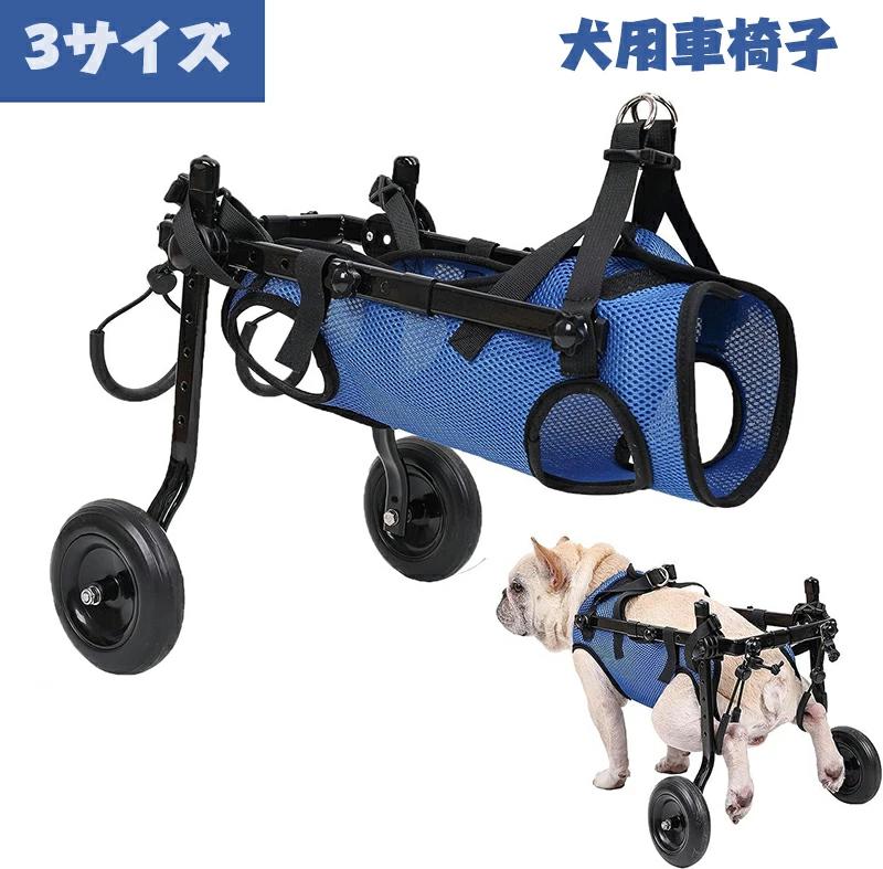 【愛犬のための歩行補助具】 この犬用車椅子は、歩くことに不安を感じる愛犬のために設計された、軽量かつサイズ調整可能なペット歩行器です！2輪のデザインにより、安定した歩行をサポートし、愛犬のリハビリを助けます。【調節可能なサイズ】 S、XS、...