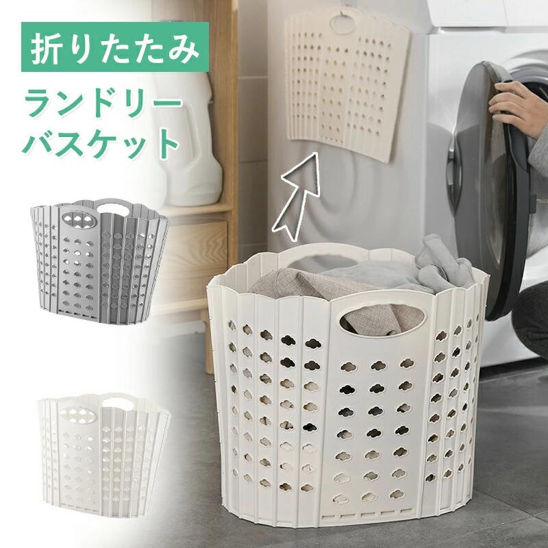 【特徴】スリムでコンパクトな洗濯かご。使わない時はコンパクトに折りたたんで隙間に忍ばせることができます。.壁掛けにも可能です。取っ手部分をフックに掛けることができるので、浮かせる収納可能！場所を取れず、スペースを節約できる収納かごです。柔軟...
