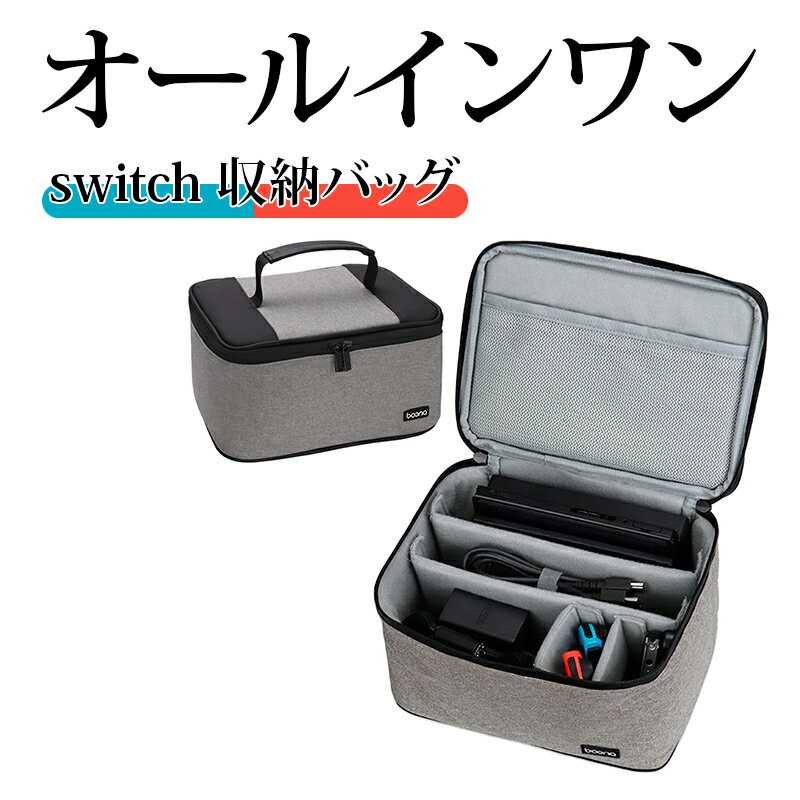 商品説明商品名スイッチ ケース 商品内容【Switch一式をオールインワン収納】任天堂Switch本体・コード・コントローラー・ゲームソフト・Proコントローラー・SwitchLite・Switchドックなど、Switch関連の機器が全部こ...