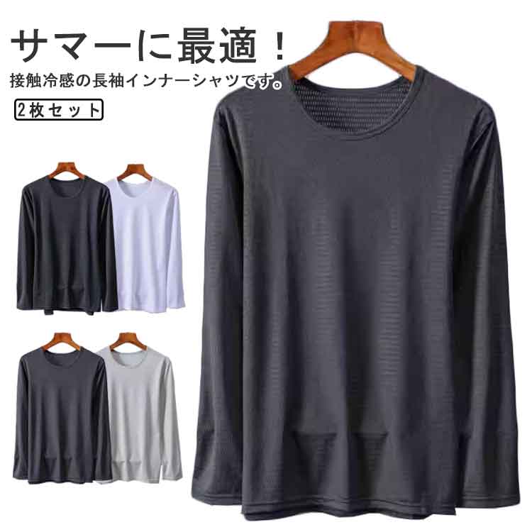 サマーに最適！接触冷感の長袖インナーシャツです。通気性優れた速乾素材！どんな動きにも最適なフィット！通気性が高く、汗をかいてもさらっと快適な着心地です。シンプルなデザイン、細かい仕上がり、シャツ、ジャケット、スーツは組み合わせやすい。 サイ...