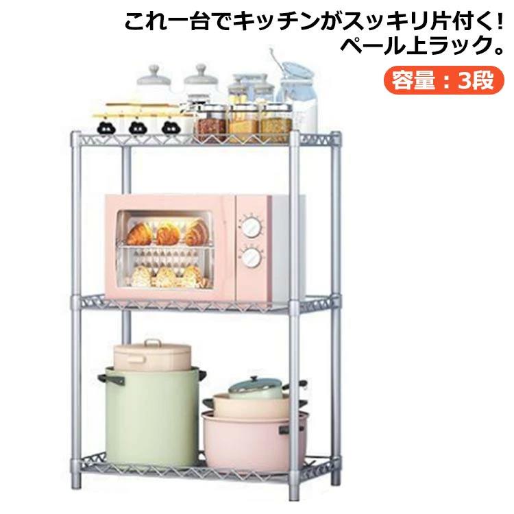 これ一台でキッチンがスッキリ片付く！ペール上ラック。容量：3段収納するものに合わせて高さの調整が可能。ゴミ箱や冷蔵庫の上を収納スペースに。棚板は約50kgの高耐荷重。大きめのキッチン家電から小物までまとめて収納できます。よく使うキッチン家電...
