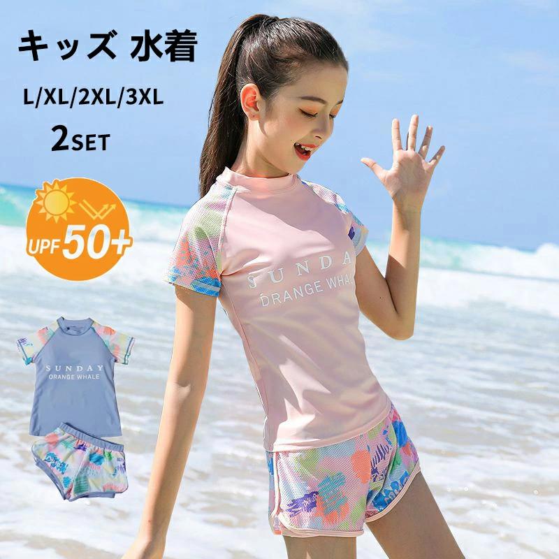セット内容・2点上下セット ・水着(半袖トップス+ショートパンツ) ハイネックが嬉しいトータルコーデで日焼け対策バッチリ♪ジュニア 子供用水着 【商品詳細】・ジッパー：なし ・ウエスト調節：なし ・金属パーツ：なし ・プラスチックパーツ：な...