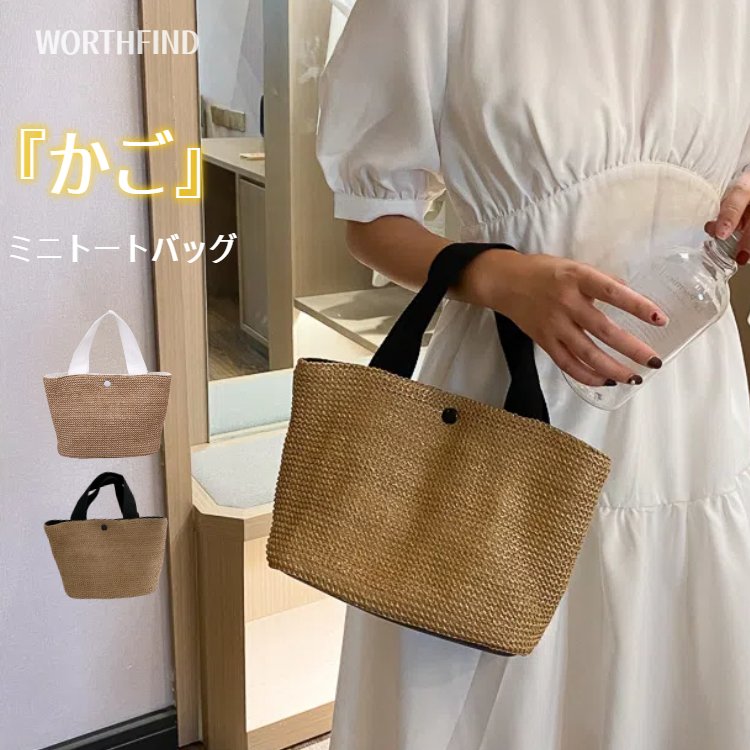 さまざまな贈り物イベントにおすすめです！関連キーワードレディース 通勤 おしゃれ カジュアル 可愛い かごバッグ シンプル 編みバッグ バッグ ミニ 手提げバッグ 使いやすい 誕生日プレゼント 草編み レジャーバッグ かばん 小型 プレゼン...