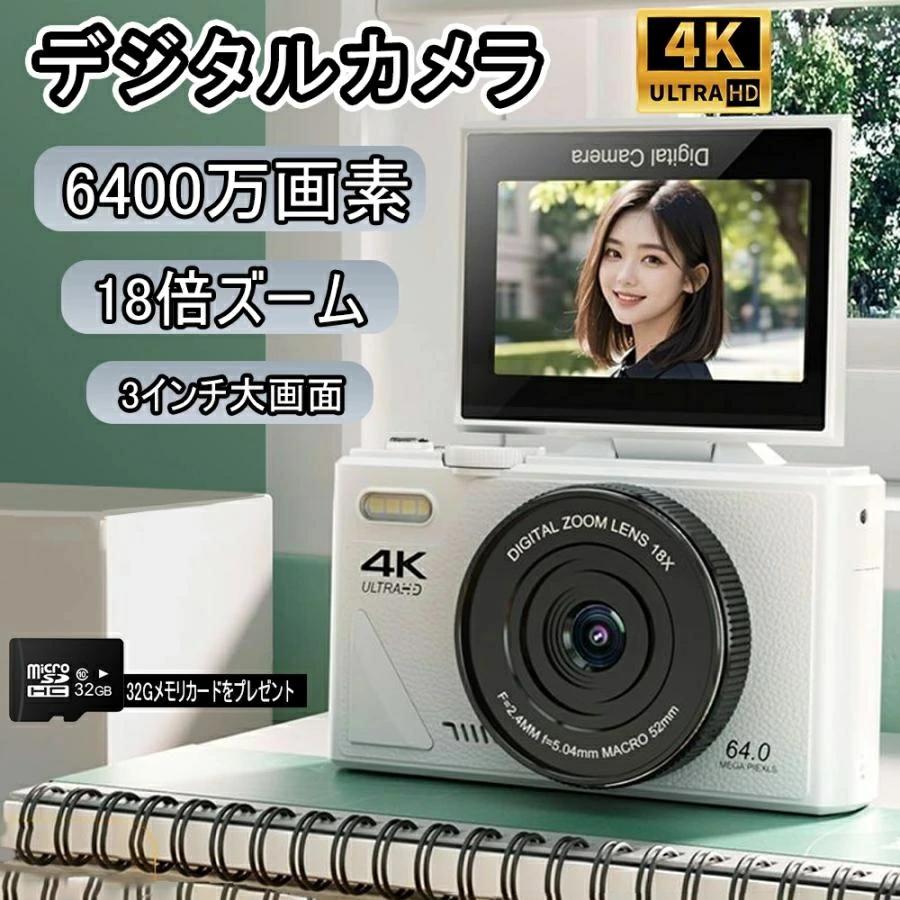 商品情報【重さとサイズ】重さ：約310gサイズ：11.2*6.5*2.5cm【18倍デジタルズーム】 18倍デジタルズームを搭載、遠く離れた被写体でもキレイに撮影できます。【6400万高精細画素&amp;4k録画】ハイビジョンプロセンサーを...