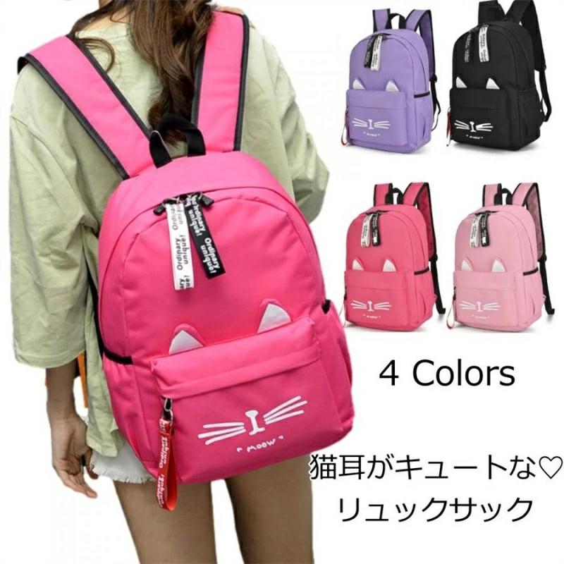 商品詳細おすすめポイント猫派にはたまらない！ネコ耳付きリュック。お弁当や水筒、A4サイズが入れられるたっぷりマチの大容量リュックサックです。普段使いにぴったりな軽量、かつちょっぴり個性が光る可愛いデザインでお子様から大人までお使いいただけま...