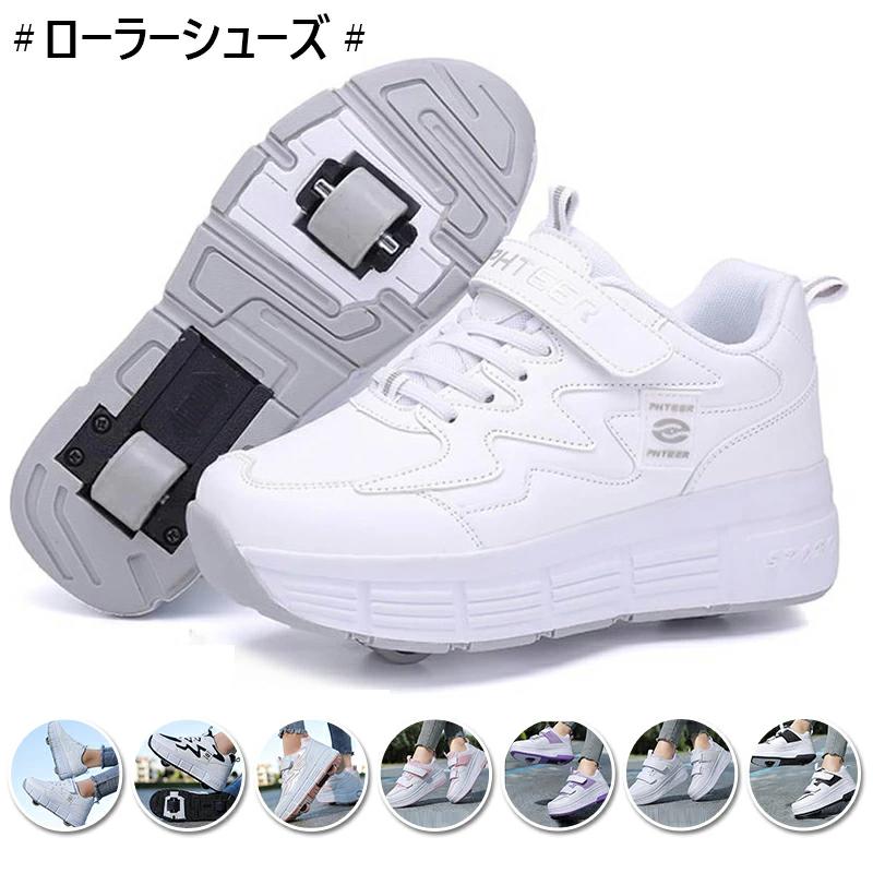 商品説明商品仕様SNSで大バズり中のローラーシューズです。後輪ローラーは靴底に収納可能です。カカトのボタンを押したまま、ローラーを押せば収納できます。前輪ローラーは収納不可ですが、取り外しが可能です。付属のフタをはめ込めば通常履きのスポーツ...