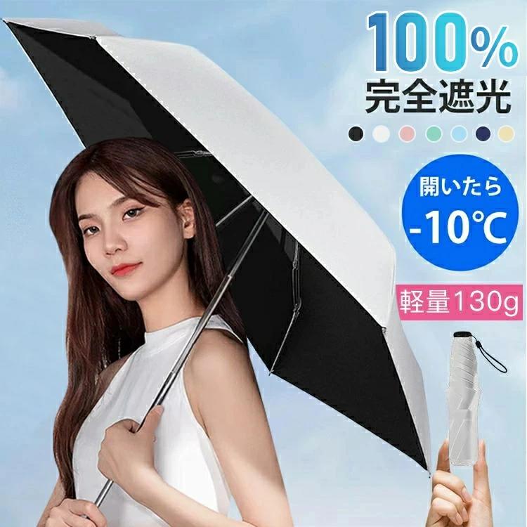 商品説明商品仕様バッグにサッと入れる毎日の持ち運びにピッタリ！開く直径88CMとコンパクトに仕上げており、小回りが効きやすいため小柄な方にもぴったり。遮光率99％、SPF50＋(UVカット98%以上)ポリエステル生地を使用しているので紫外線...