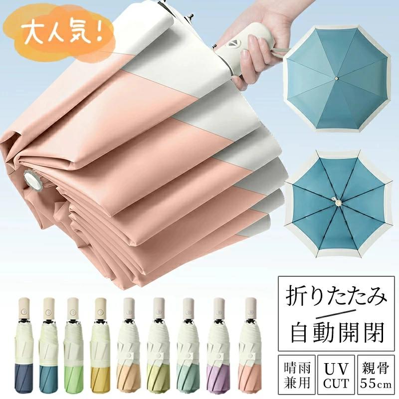 。商品説明商品仕様商品仕様商品名：折りたたみ傘 自動開閉　重さ：340gカラー：ブルー/イエロー/ネイビー/グリーン素材：グラスファイバー, アルミニウムサイズ：56*98cm商品説明【おしゃれ・晴雨兼用おりたたみ傘 】バイカラー配色のニュ...