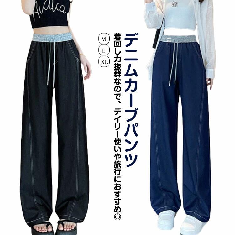 ・デニムカーブパンツ ・着回し力抜群なので、デイリー使いや旅行におすすめ◎ サイズ M L XL サイズについての説明 【サイズ】 【M】 着丈99cm ウェスト65-70cm ヒップ105cm 目安体重45-55kg 【L】 着丈100c...