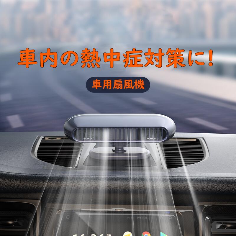 ITEM INFORMATION商品名ツインファン 車載扇風機 ファン ポータブル扇風機 卓上扇風機 USB扇風機 風量調節 車載用 車用 車内扇風機 角度調整 エアコン ファン 車中泊 5V サーキュレーター 羽根なし扇風機 車載用扇風機...