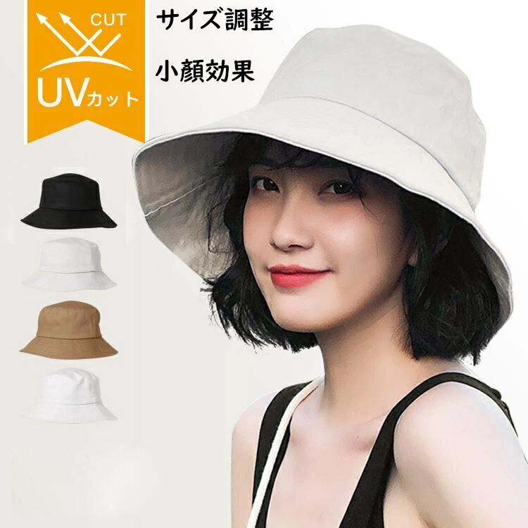 ITEM INFORMATION商品名帽子 UVカット帽子 レディース 小顔効果 日よけ帽子 紫外線カット 旅 遮光100％ UV対策 サイズ調整 春夏 おしゃれ 運動会 アウトドア 自転車帽子 日焼け対策 日焼け防止 大きいサイズ つば広...