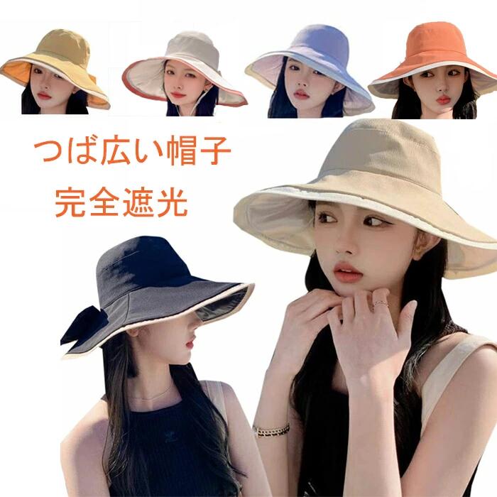 ITEM INFORMATION商品名帽子 レディース 大きいサイズ 完全遮光 遮光100％ UVカット つば広 母の日 折りたたみ 紫外線カット レディースハット 自転車 飛ばない 日よけ 春 夏 春夏 UV 帽子 小顔効果 日焼け防止商...