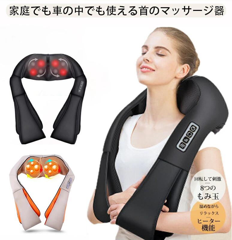 ITEM INFORMATION商品名マッサージ器 ネックマッサージャー 首 多機能マッサージ枕 360°全方位マッサージ振動 肩 腰マッサージ ネックマッサージ機 首こり 肩こり 疲労回復 バイブレーション 頚椎 肩もみ 首もみ 解消グッ...