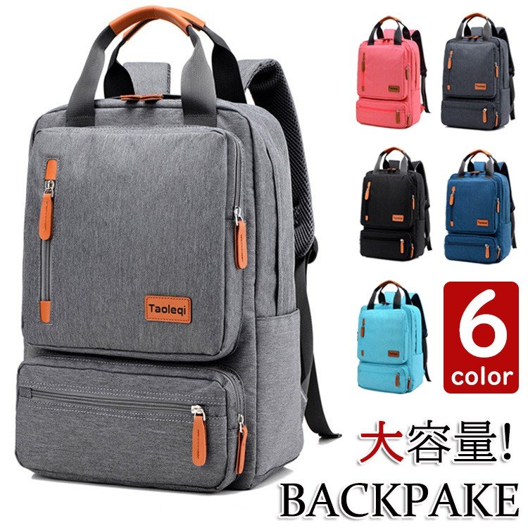 商品情報 【商品名】 リュック 【商品詳細】 材質 ：ポリエステル 重量：約550g 【カラー】：ブラック、ライトグレー、ダークグレー、ダークブルー、ライトブルー、ピンク 【商品説明】： ◆収納箇所がたくさんあり、機能性抜群。 ◆A4サイズ...