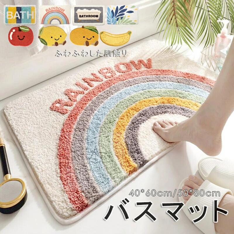 【商品名】■バスマット お風呂マット【材質】■ポリエステル+TPR素材【商品情報】■【サイズ】A B E F:約40*60cm、約50*80cm リンゴ：約50*60cm、オレンジ：約52*74cm、レモン：約52*74cm、バナナ：約47...