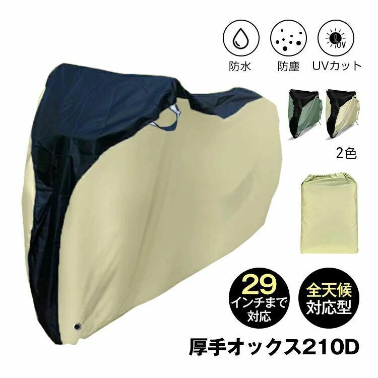 詳細説明 ■立体構造によりハンドルやカゴなど様々な自転車の形状でもしっかり覆いかぶせます ■210Dオックスフォード生地なので引き裂きや摩耗に強く、長期間使用することができます。 ■防水・撥水加工なので水をしっかり弾き、汚れも付きにくい仕様...