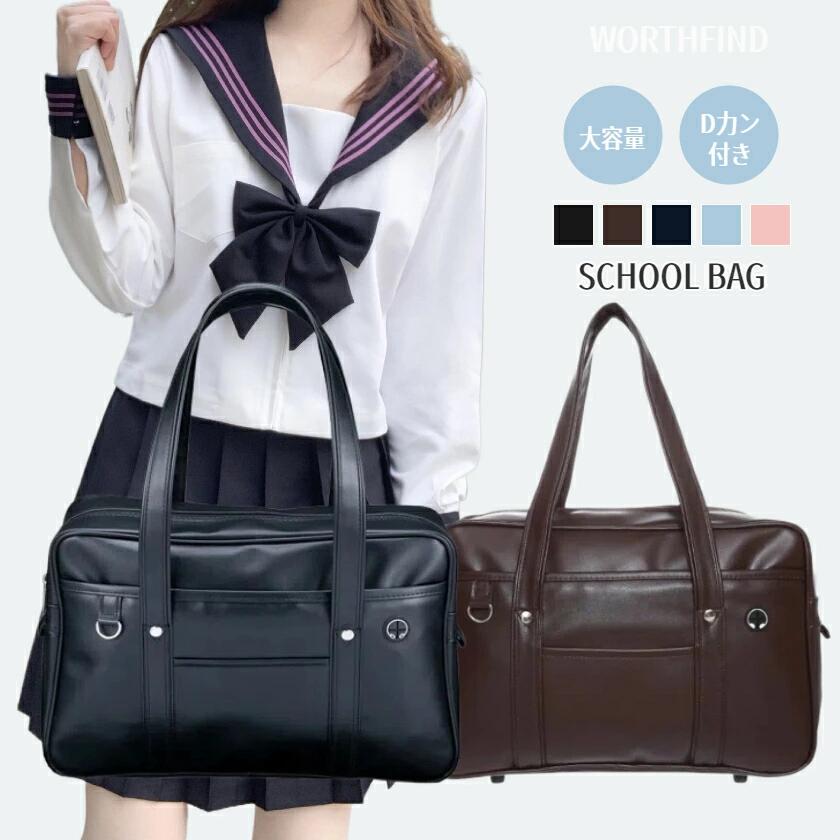 さまざまな贈り物イベントにおすすめです！関連キーワード大容量 通学 女子 高校生 学生 スクールバッグ 合皮 制服 レディース jk 肩紐長い 自立 鞄 茶色 防水 通勤 ブラック ボスドンバッグ 買い物バッグ 運動会 お花見 ボストンバッ...