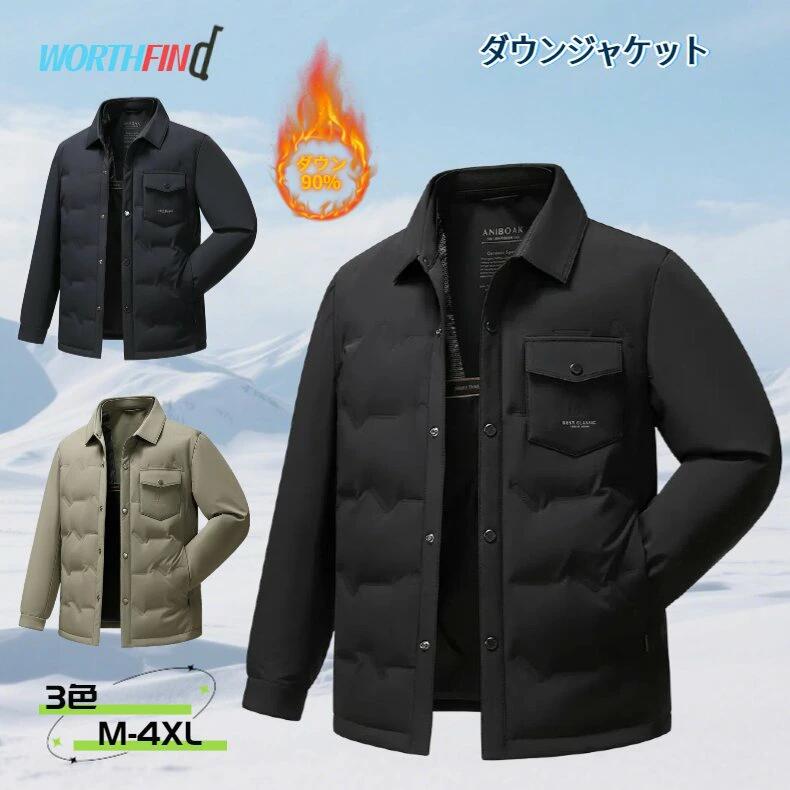 さまざまな贈り物イベントにおすすめです！関連キーワードメンズ ビジネス 通勤 アウター 無地 防寒 防風 暖かい ダウンジャケット ダウンコート 秋 冬 コート ダウン ブルゾン 冬服 大きいサイズ カジュアル ゆったり ジャケット ブラッ...