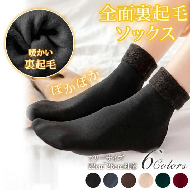 商品名： ポカポカソックス 素材： ポリエステル/フリース/綿 カラー： ブラック、ブラウン、ワインレッド、グリーン、グレー、ベージュ サイズ： フリー（22cm〜25cm対応） 商品説明： ・全面裏起毛であったか快適： 足元をしっかり包み...