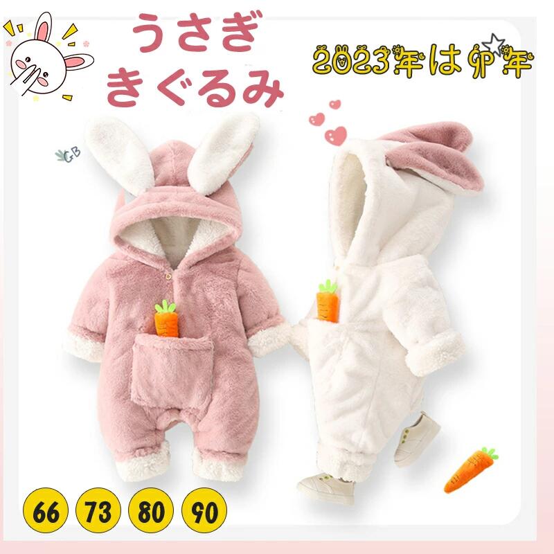 ★★商品仕様★★◎名称：着ぐるみ　うさぎ◎素材：フランネル◎サイズ：66cm/73cm/80cm/90cm◎カラー：ピンク?ホワイト★★商品説明★★冬の人気アイテムふわっふわっ柔らかい上質な素材を使用しており、着心地がばつぐんです?ふわもこ...
