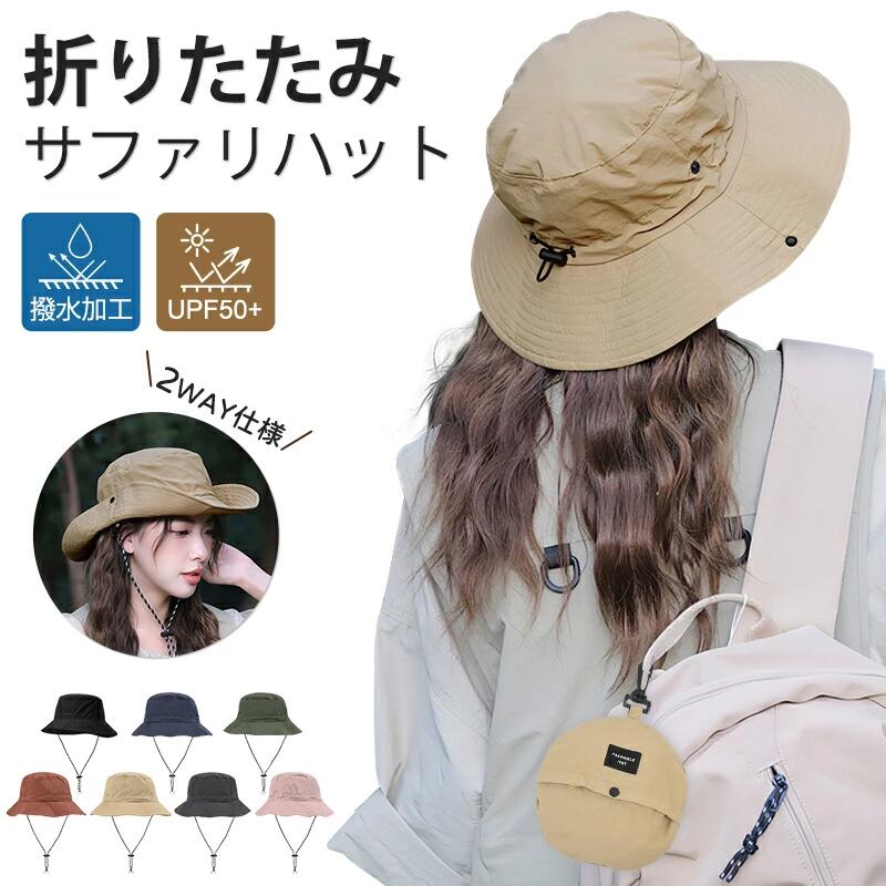 ＼今週の目玉セール！／人気アイテムがお得に買えるチャンス商品説明商品名サファリハット コンパクト 帽子 2WAY メンズ レディース 日焼け防止 折りたたみ 収納一体 UVカット 紫外線対策 日焼け 防水 通気速乾 つば広 日除け 軽量 小...