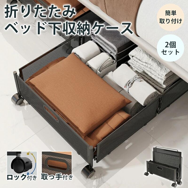 ＼今週の目玉セール！／人気アイテムがお得に買えるチャンス商品説明商品名収納ボックス ベッド下収納 収納ケース 高さ16cm キャスター 折りたたみ 布団収納 衣類収納 大容量 ベッド下ワゴン スペース活用 整理ボックス ベッド下収納ボックス...
