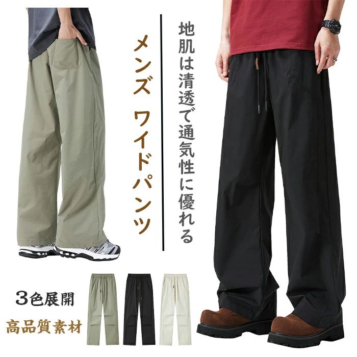商品詳細商品仕様 【高品質素材】メンズカジュアルパンツは高品質の素材を厳選。地肌は清透で通気性に優れ、細かな組織で肌触りが滑らかで、肌に触れた瞬間から冷涼感を与えます。軽い質感がゆったりとした着心地を実現し、さらに紫外線を効果的に遮断する防...