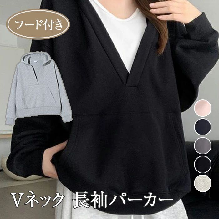 商品詳細商品仕様 長袖 スウェット スウェット パーカー 軽量 ゆったり レイヤード Vネック レディース パーカー 大きいサイズ トップス フード付き クルーネック オーバーサイズ 無地 シンプル パーカー 体型カバー プルオーバー 普段...