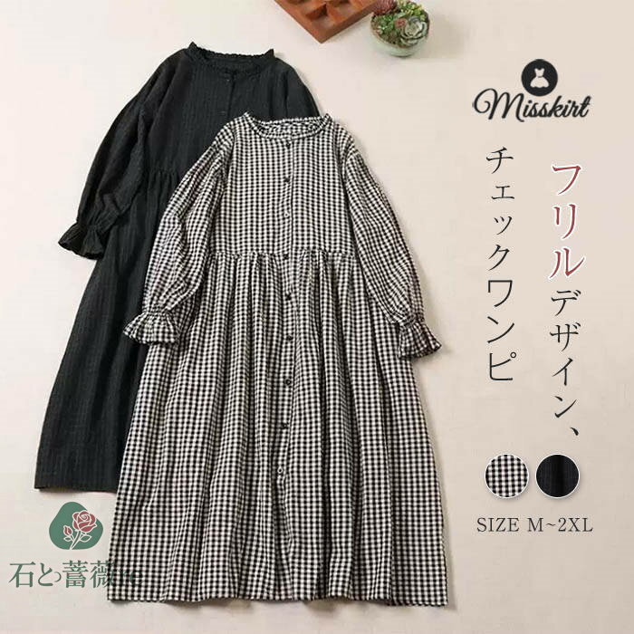 注目のキーワード misskirtでは、ワンピース　ロングワンピース　ショートワンピース　ミモレ丈ワンピース　マキシ丈ワンピース　膝丈ワンピース　シャツワンピース　ニットワンピース　綿麻ワンピース　結婚式ワンピース　リゾートワンピース　チュ...