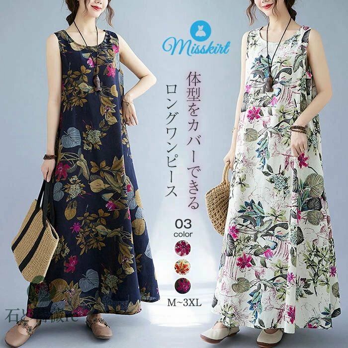 商品名 ワンピース xd-dg-132 素材 ポリエステル+コットン+リネン カラー オレンジ花柄　紺色　バラ色花柄（写真参考） ※モニターの発色の具合により実際の商品と色が異なる場合がございます。 サイズ(cm) M: 着丈：121 バス...