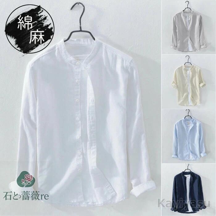 商品情報商品名リネンシャツ 長袖シャツ 無地 綿麻 ロールアップ袖 カジュアルシャツ 薄手 蒸れない 吸湿性 速乾性 メンズ スタンドカラー ブラウス トップス 細身 軽量 春 夏 秋 コーデ 通気 サマーシャツ シンプル 夏服 前開き ス...
