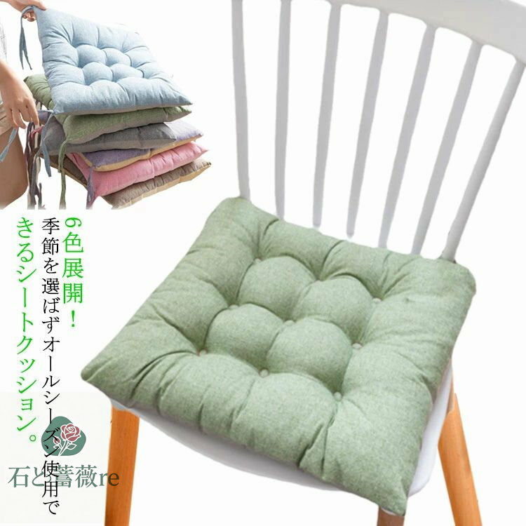 柔らかい中綿をたっぷり詰め込みので、長く座っても疲れません。滑り防止に効果的で、立ったり座ったりを繰り返しても滑り落ちにくい仕様です。紐付きなので、立ったり座ったりした際のズレ落ち防止、様々な椅子に固定やすいです。丁寧に一つ一つ仕上げている...