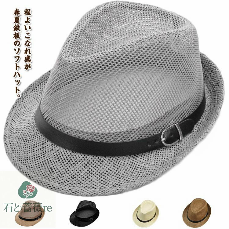 中央部分が透かし編みになっている為、風通しが良く夏の暑い時期にも快適にご利用いただけます。しっかりと硬めに作られていますので、型崩れもしにくくなっています。カジュアル使いからアウトドア使いまで幅広くご使用いただけます。つば広タイプだから強い...