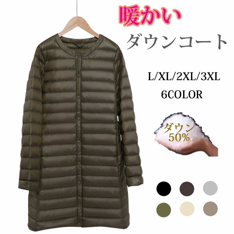ノーカラープレミアムダウンコート 【送料無料 4980円】超軽量ダウン 大きいサイズ★M L XL 2XL 3XL★ノーカラープレミアムダウンコート 【送料無料 4980円】超軽量ダウン 大きいサイズ★M L XL 2XL 3XL★