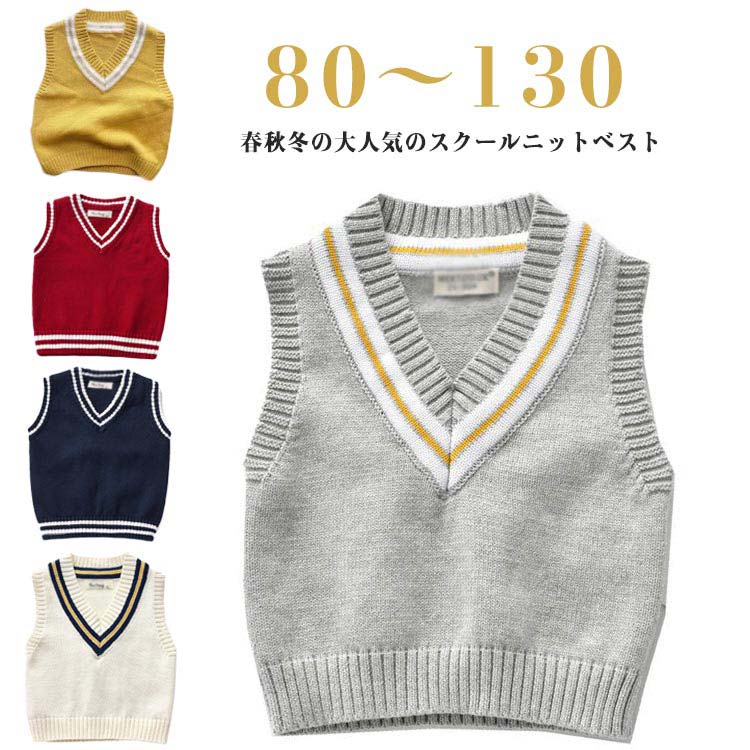 春秋冬の大人気のスクールニットベスト柔らかく、温かなニット素材が楽ちんな着心地を叶えてくれます。配色ラインをあしらったデザインがポイント。シンプルなインナーにパッと合わせるだけでかわいい印象に。通園通学、お出かけに、体温調節にもかかせない便...