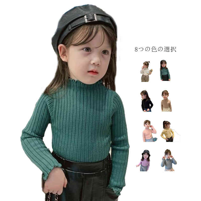 フリルセーター ニットセーター キッズ 秋冬 長袖 ニットトップス 子供服 ハイネック 女の子 インナー ニット トップス ガールズ 無地 シンプル おしゃれ 送料無料 カジュアルセーター トップス フリル サイズ 90 100 110 1...