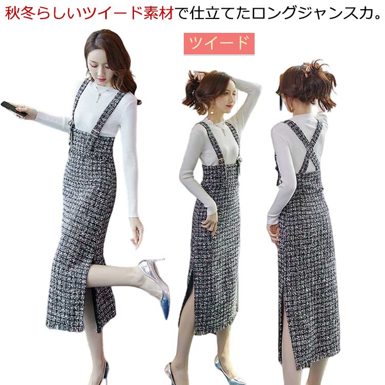 秋冬らしいツイード素材で仕立てたロングジャンスカ。ハイウエストデザインですっきりとしたシルエットに！旬のミディアム丈×ペンシルシルエットで大人な雰囲気に仕上がりました。タイトなのに深めのサイドスリット入りで動きにも邪魔しません。お手持ちのト...