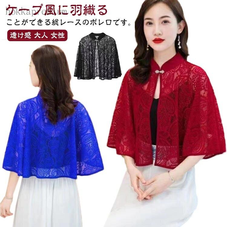 ・ケープ風に羽織ることができる総レースのボレロです。・透け感があるので、ドレスのデザインを隠すさずに羽織れます。・結婚式やパーティなどにも活躍してくれること間違いなしのアイテムです。 サイズ F サイズについての説明 【フリーサイズ】目安体...
