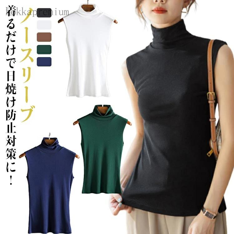 ・着るだけで日焼け防止対策に！　・気になる首元をオシャレに紫外線から守ってくれます。　・ノースリーブはカーディガンなども羽織りやすく、アームカバーもしやすくなっています。 サイズ S M L XL 2XL 3XL サイズについての説明 【サ...