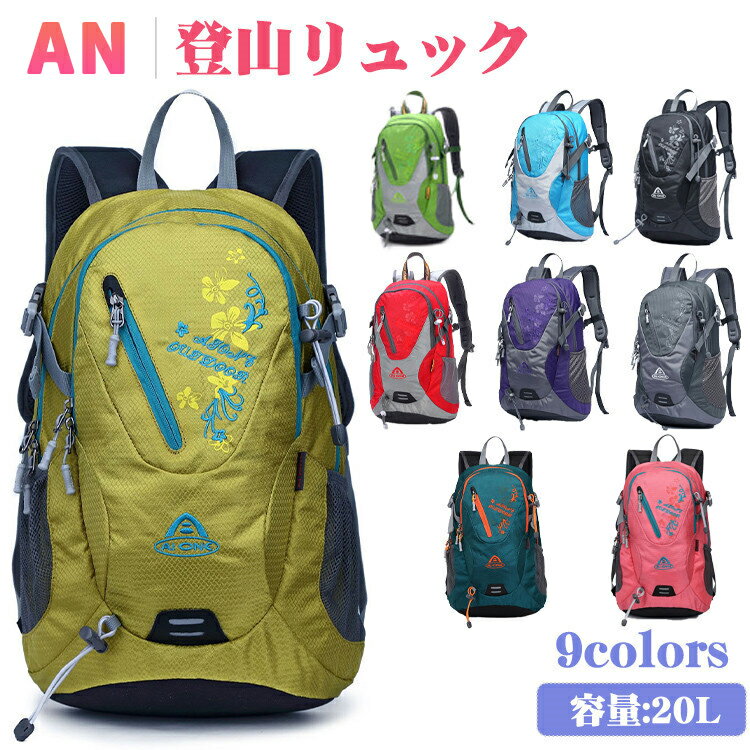 商品情報 商品名 登山リュック ■コメント■ ■コメント■ 旅行や日帰り登山、ハイキングに最適なザック。 程よい大きさで普段使いにも◎ ポケットも多くストックホルダーやドリンクホルダーもあり機能的にあなたをサポート。タウンからアウトドアまで...