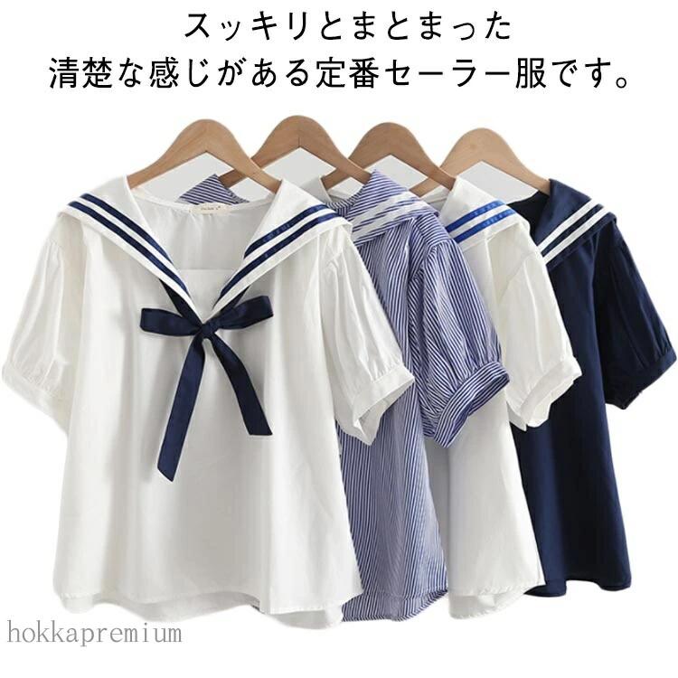 スッキリとまとまった清楚な感じがある定番セーラー服です。セーラー襟と胸元のリボンがチャーミング！柔らかい生地で着心地がいい、やや薄手な素材はこの季節とピッタリ！ボトムを選ばずコーディネートしやすいお洒落トップスです。可愛いけど子供っぽくない...
