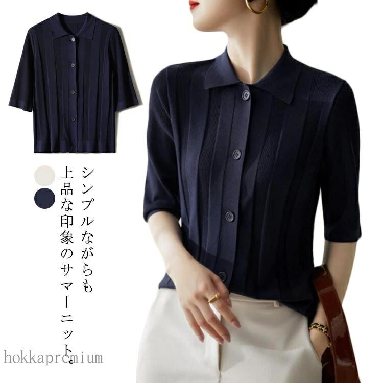 シンプルながらも上品な印象のサマーニット。襟付きできちんと感もあり、オフィスにも最適な一着です。ストライプデザインが全体をすっきりとした印象に◎五分袖なので二の腕を自然にカバーしてくれるのも嬉しいポイントです♪お仕事の時も、普段のお洒落にも...