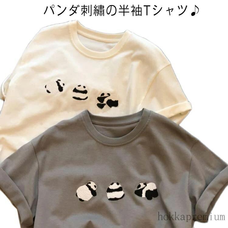 パンダ刺?の半袖Tシャツ♪暑い夏に大活躍してくれる薄手のTシャツです！ルームウェアとしても◎デイリーに活躍する着回し力の高さがポイントで、一枚は持っておきたい定番の一着。パンダ好きな方にオススメのデザイン。お友達へのギフトとしても喜ばれる一...