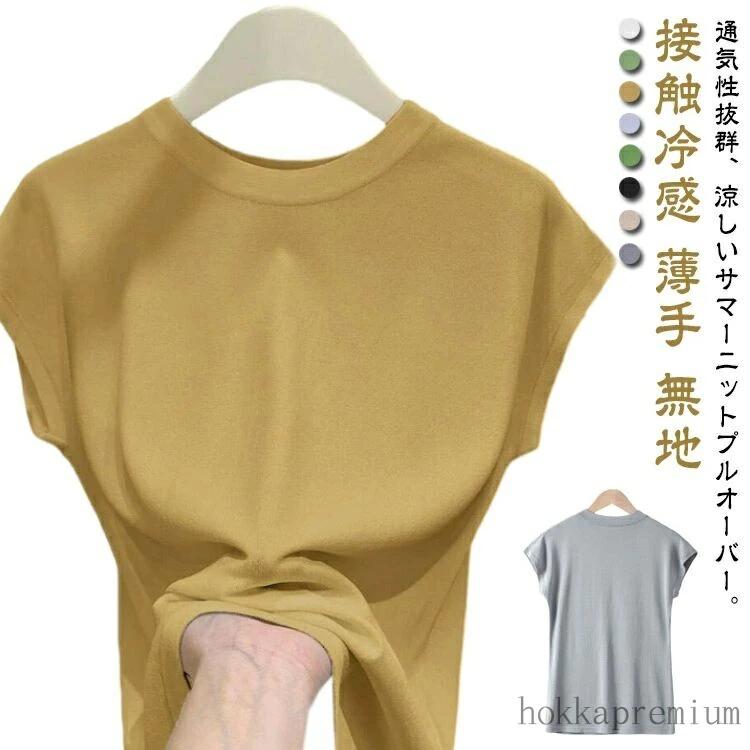 通気性抜群、涼しいサマーニットプルオーバー。上品な大人のコーデにぴったりな、フレンチスリーブのサマーニットトップス。シンプルで着まわしやすいフレンチスリーブ、そのままでもインでも使いやすい1枚。一枚で着こなすのはもちろん、レイヤードスタイル...