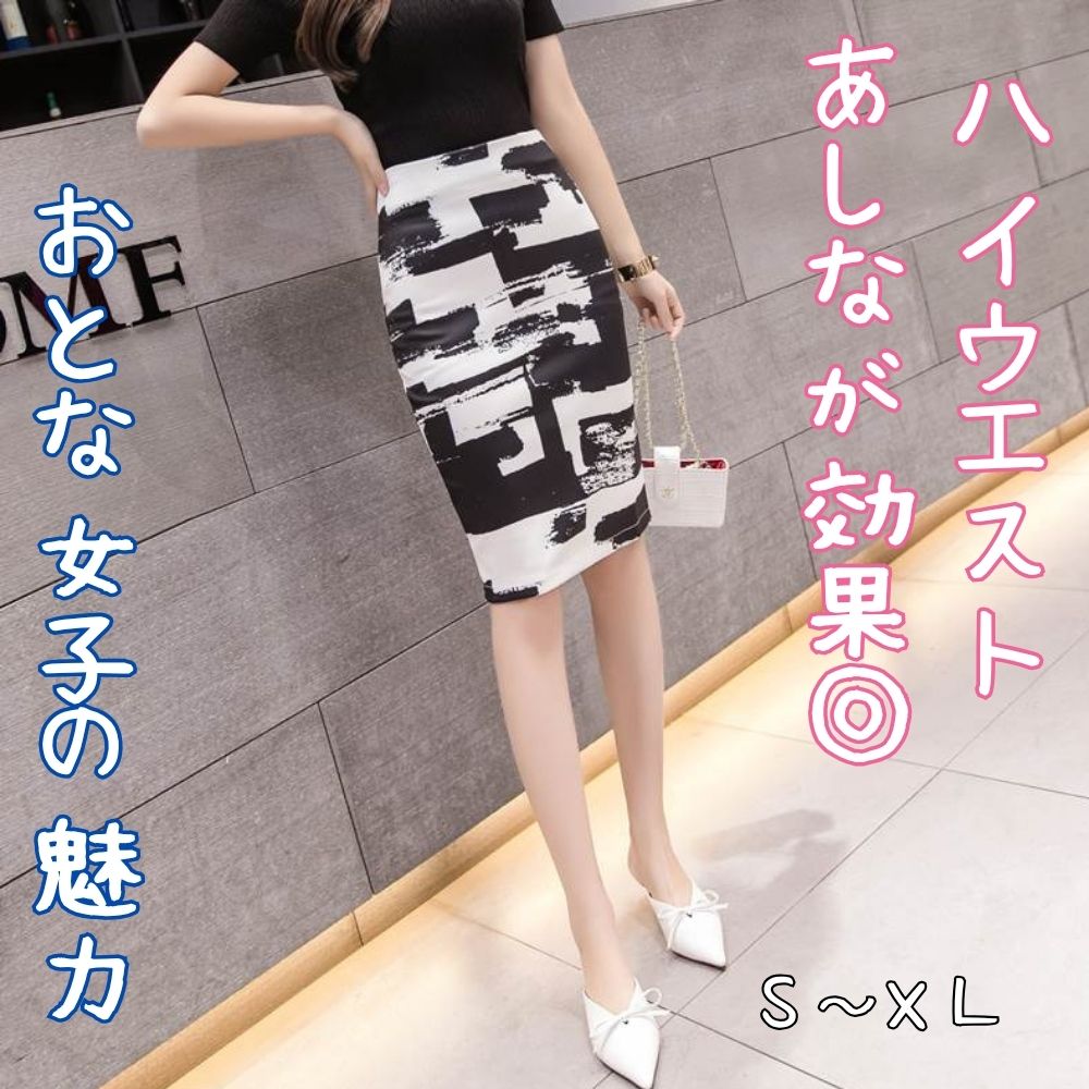 abc-1325セクシーでクールな印象を与えるレディーススカート。シックなブラック×ホワイトカラーのアイテムで、S、M、L、XLの4サイズを展開しております。ハイウエストタイプなので、脚長効果、美脚効果も期待大。大胆なプリントが施された主役...