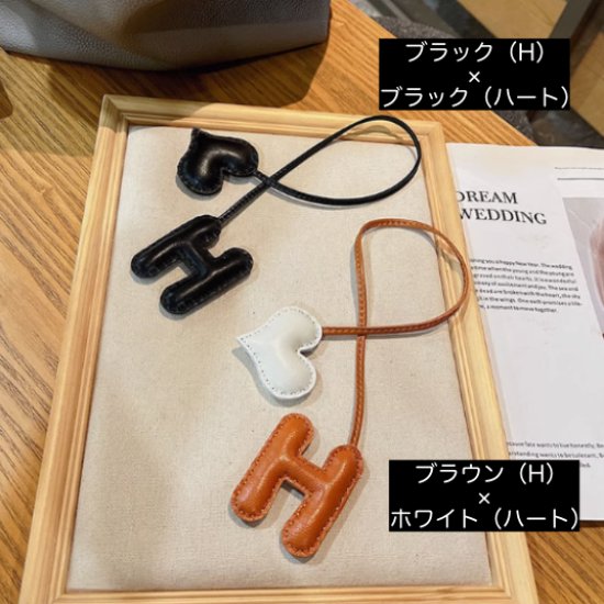商品説明バッグのハンドルに吊るすバッグチャーム！手持ちカバンに合わせて、バッグをおしゃれに♪ハンドルに金具がなくても付けられる◎カラーブラウン（H）×ブラック（ハート）ブラック（H）×ブラック（ハート）ブラウン（H）×ホワイト（ハート）マゼ...