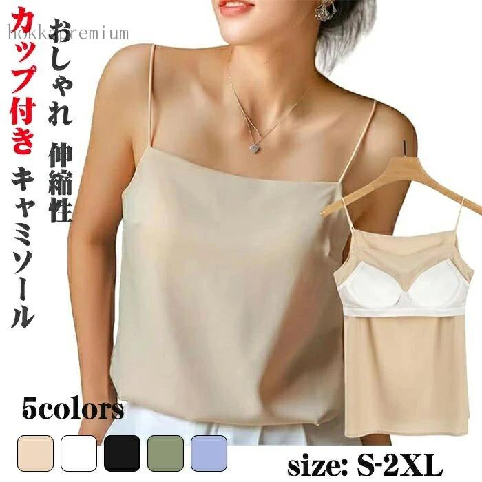 商品仕様 カップ付き ブラトップ キャミソールタイプ。夏をストレスフリーに過ごすタンクトップなら、脇下のハミ肉隠し、胸元のチラ見え防止、リブデザインで透け感のない、このタンクトップがおすすめ！ しなやかな肌触りで伸縮性もバツグン！ 抗菌防臭...