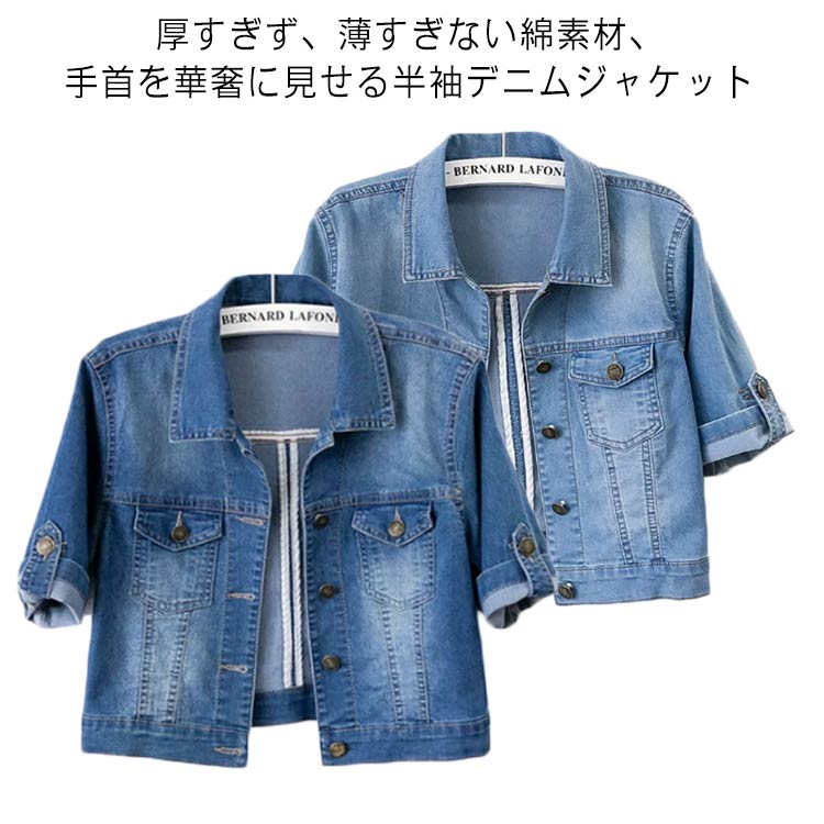 【厚すぎず、薄すぎない綿素材、手首を華奢に見せる半袖デニムジャケット】胸ポケットや金属ボタンやゴールド調ステッチなどのディテールにこだわりました。 肌に優しいソフトな風合いで着心地抜群。 カジュアルすぎるitemが苦手な方にもオススメ。 サ...